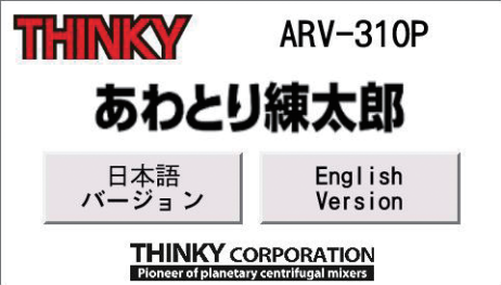 THINKY Mixer Vacuum type ARV-310P - THINKY CORPORATION - dot B