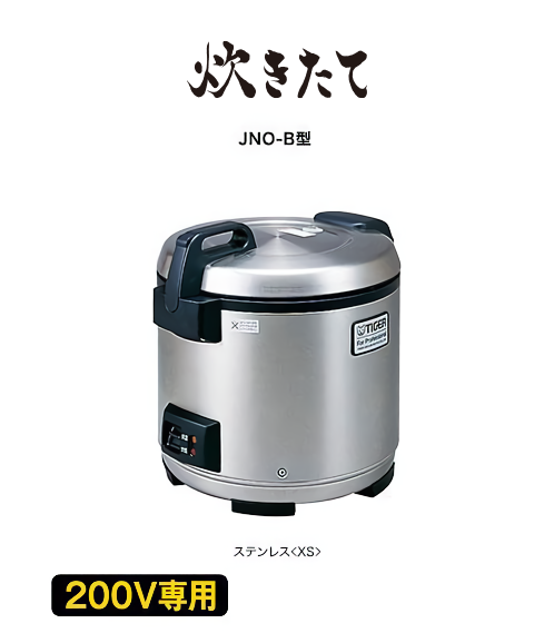 Commercial IH jar rice cooker JNO-B361 - TIGER CORPORATION - dot B